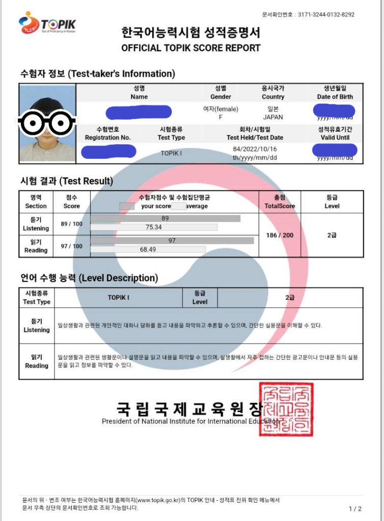 TOPIK 2級に合格🥳 | 世田谷区ネイティブ韓国語教室カイカ（Kaica）